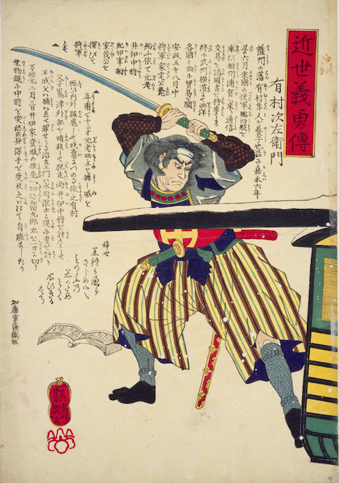 Arimura Jizaemon and the Assassination of Ii Naosuke - Romulus ...